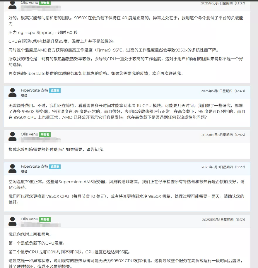 Fiberstate 万兆9950X独服评测