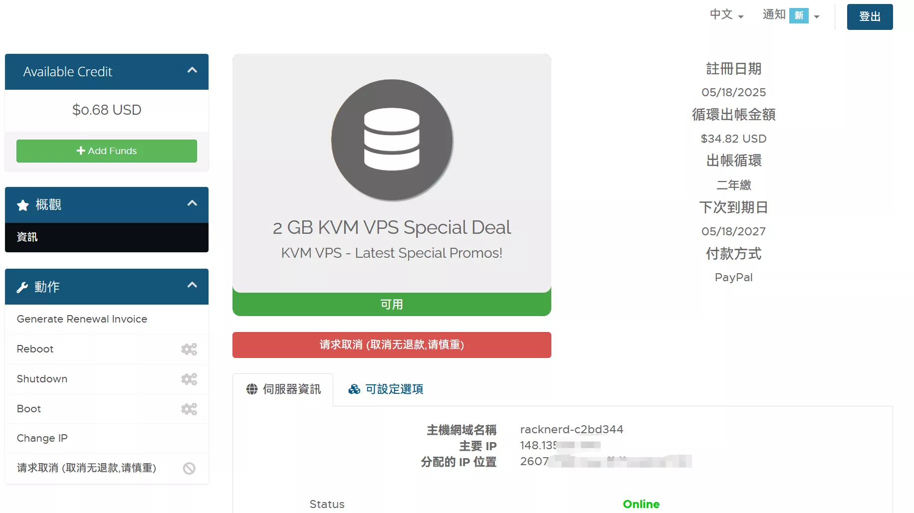 [已出] RackNerd 已换到dc02 2c2g4T 两年款 刚买的 剩余价值-50出